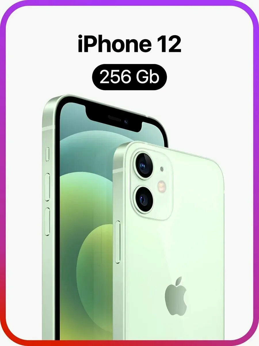 Смартфон Apple iPhone 12 256 ГБ, A14 Bionic , OLED Display , Dolby Vision Video, зеленый( Green )
