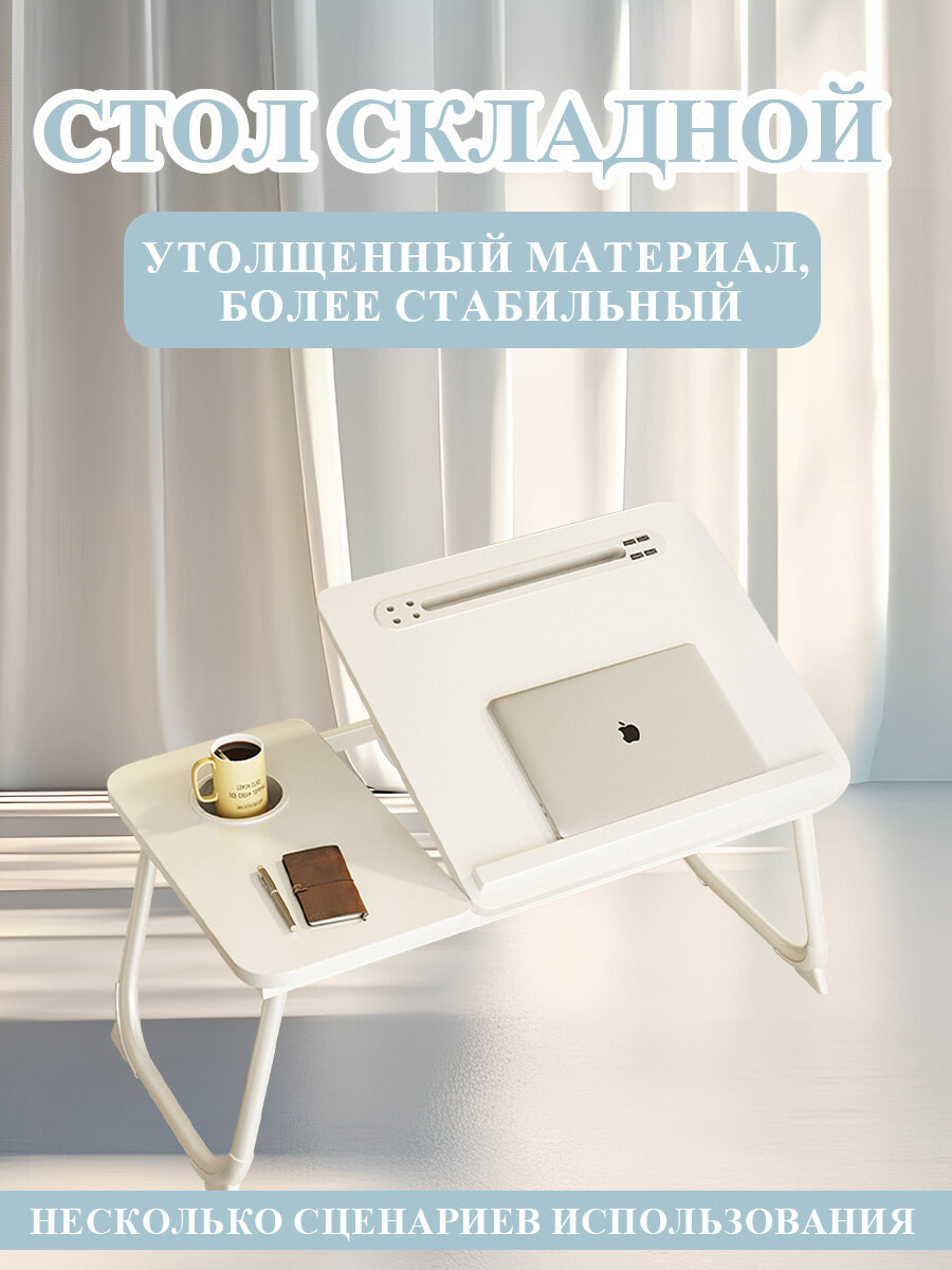 Складной столик для ноутбука с ящиком для канцелярских принадлежностей, подставкой для планшета и отверстием под кружку, для работы в кровати