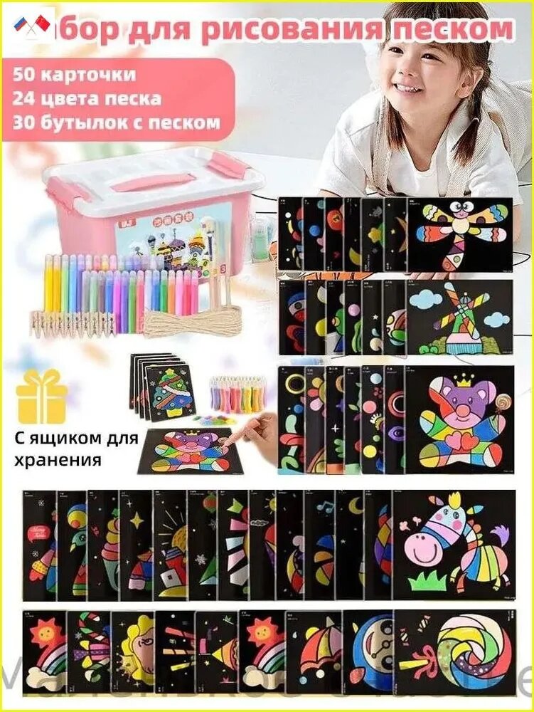 Набор для рисования песком для детей, 50 карточек, 24 цвета песка, 30 бутылок с песком, с ящиком для хранения