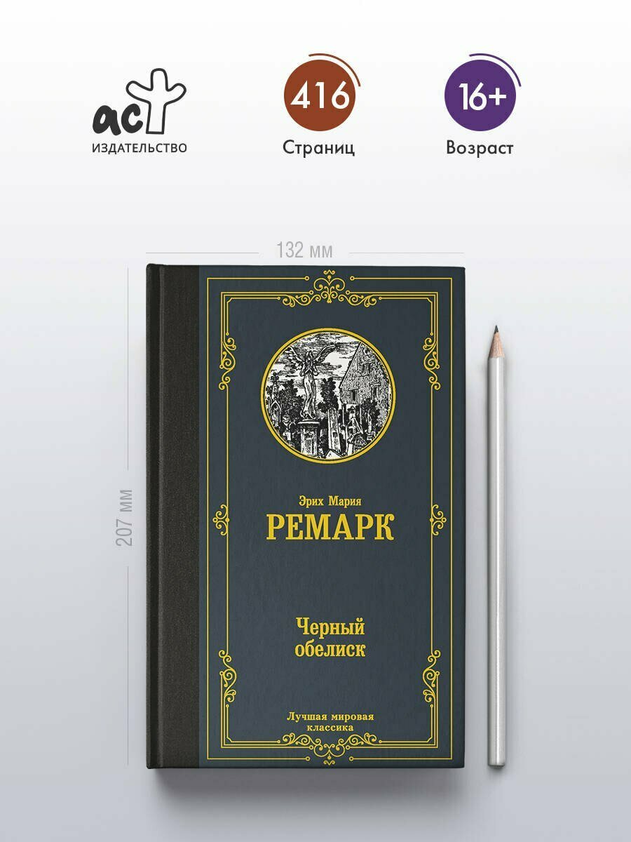 Черный обелиск — фото 1