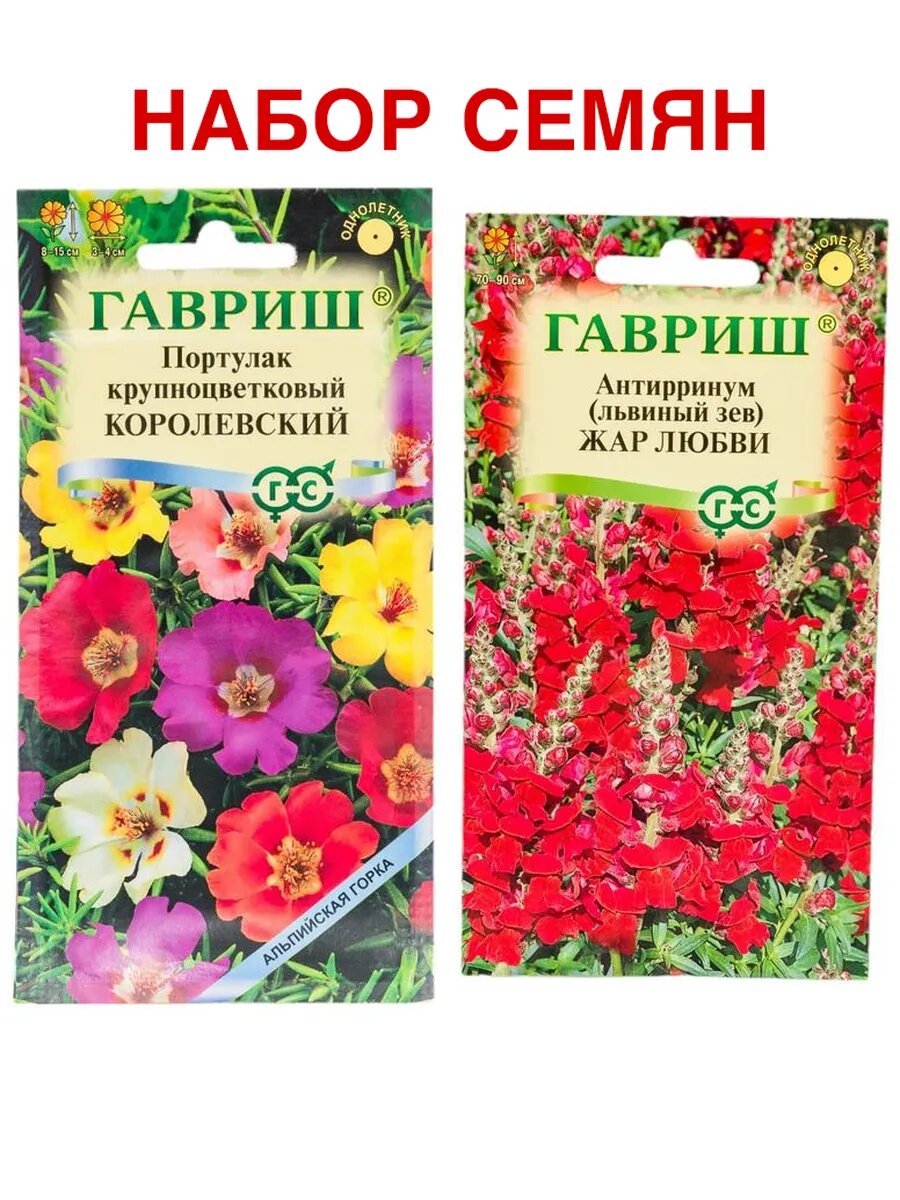 Набор семян Портулак Королевской 0.1г и антирринум Жар любви 0.05г