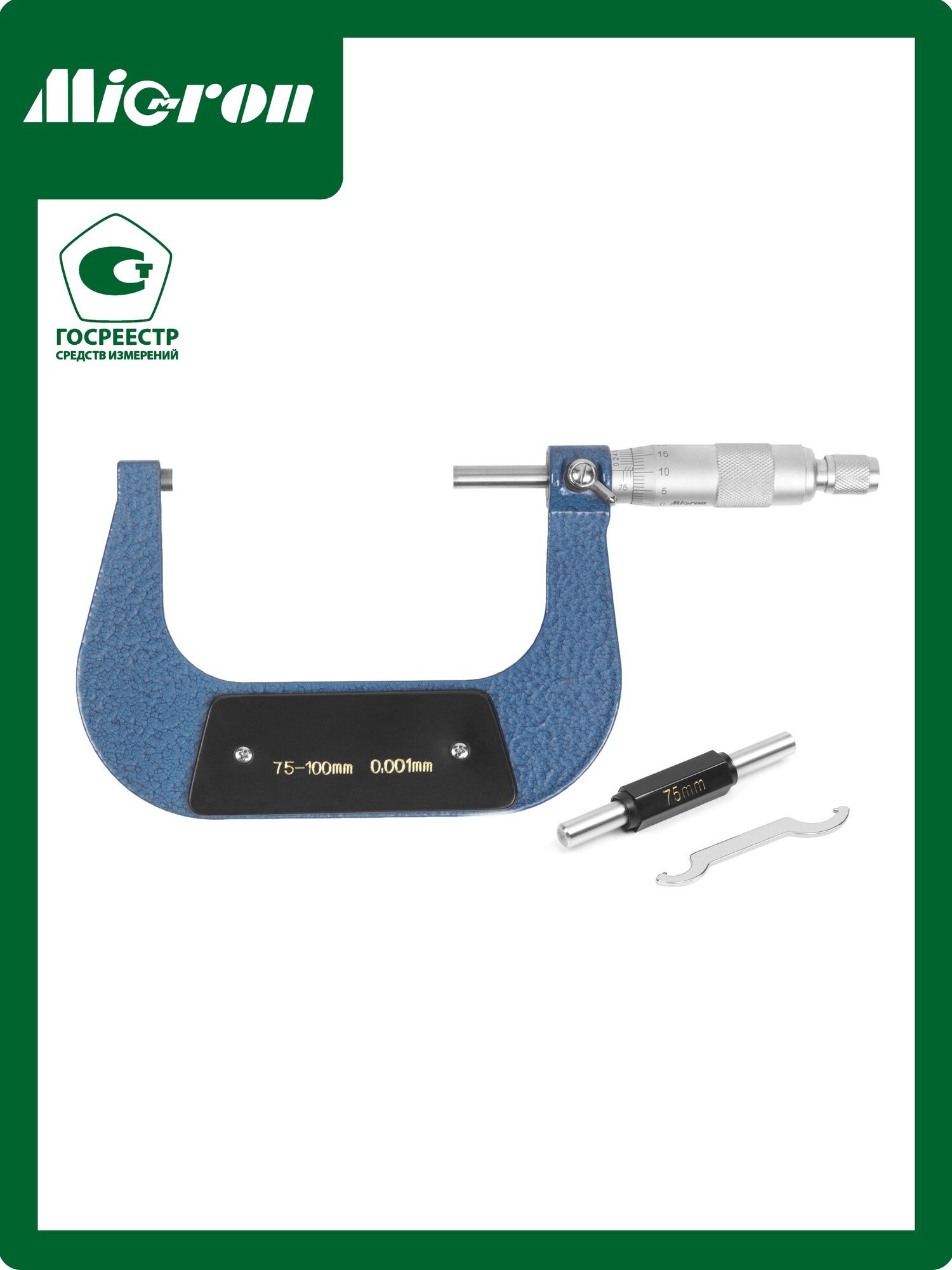 Микрометр Micron МК-100 0.001 повышенной точности (грси № 77991-20)