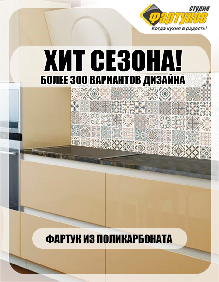 Фартук для кухни Арабские мотивы, Студия Фартуков, 2000х600 мм
