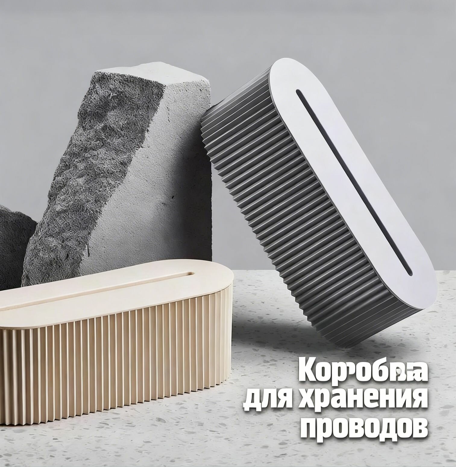 Органайзер для проводов, держатель кабелей, короб для удлинителей и зарядок, бокс для кабельных аксессуаров