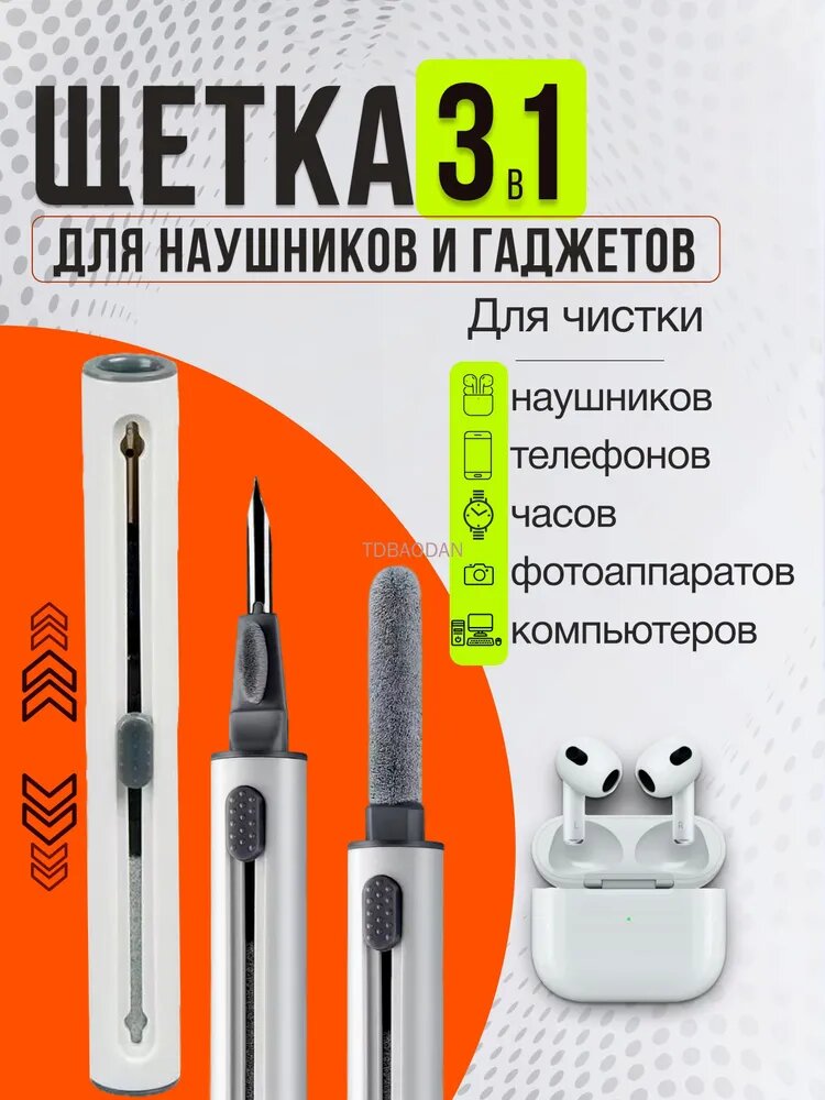 Щетка для чистки электроники. При покупке любых двух товаров в нашем магазине бесплатный случайный подарок из бытовых необходимостей