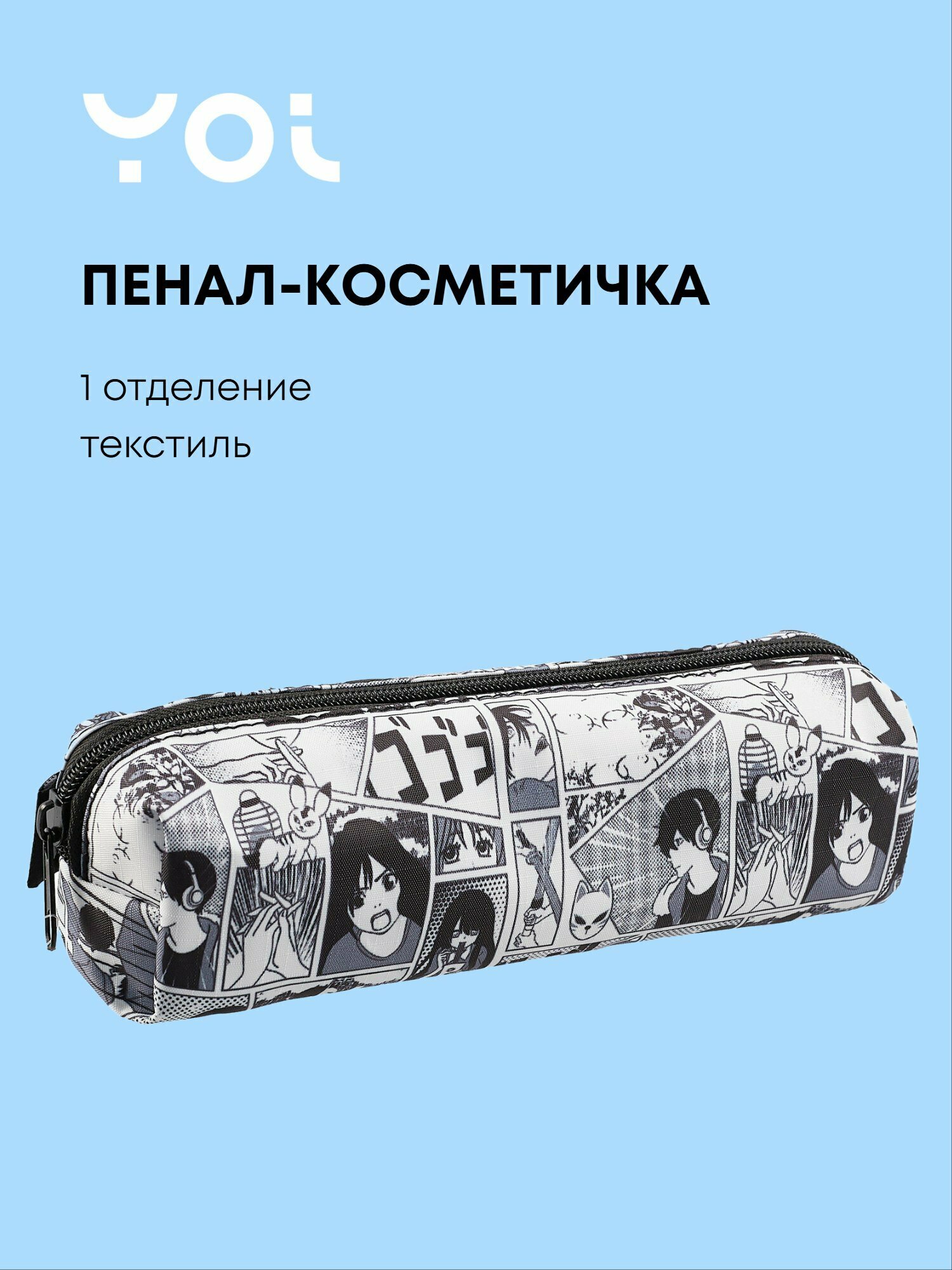 Пенал-косметичка Yoi, "Аниме. Страничка манги"
