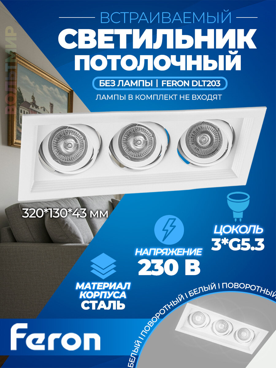 Светильник потолочный встраиваемый, MR16 G5.3 белый, DLT203, FERON, 29772 1 шт.