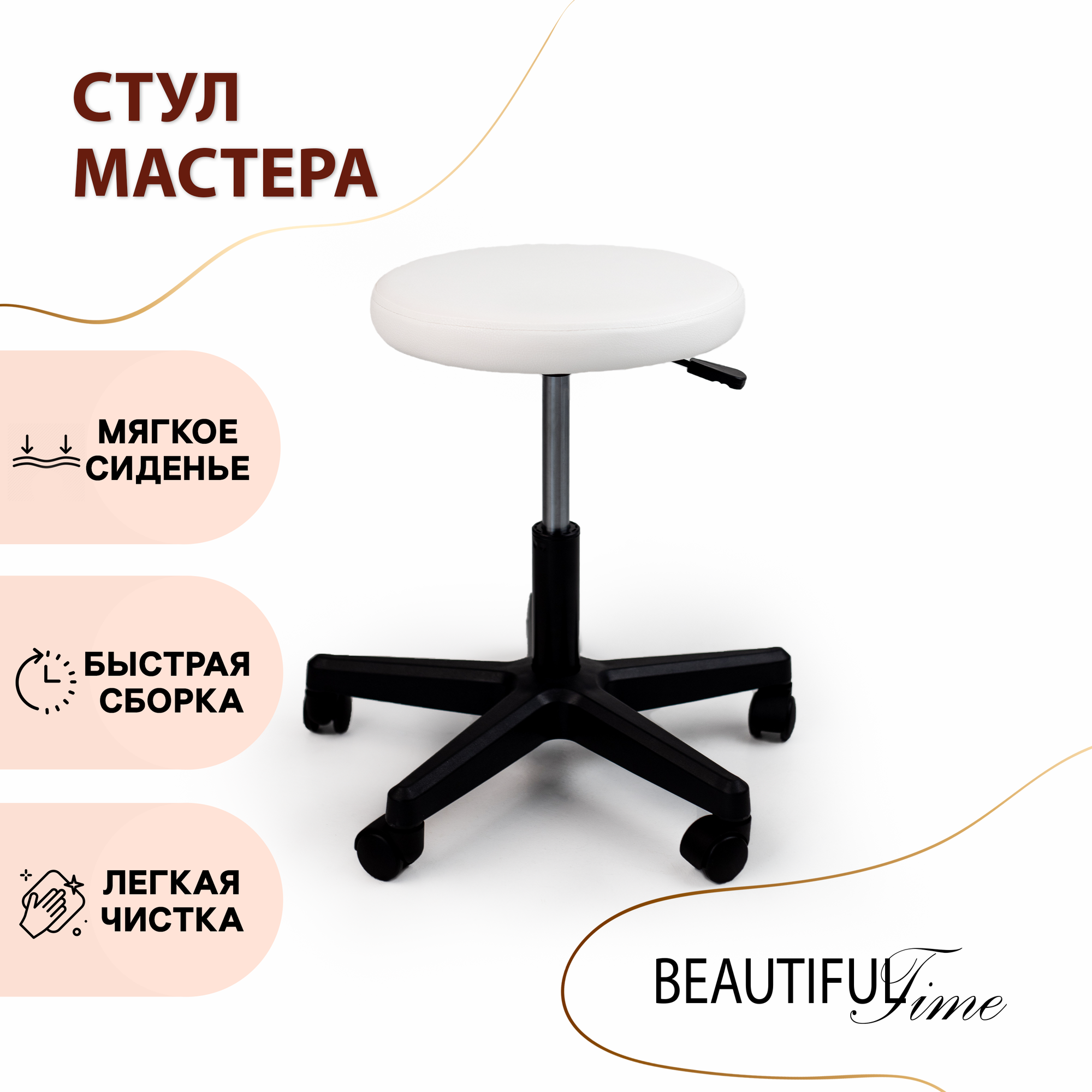 Стул мастера на колесах, экокожа белая