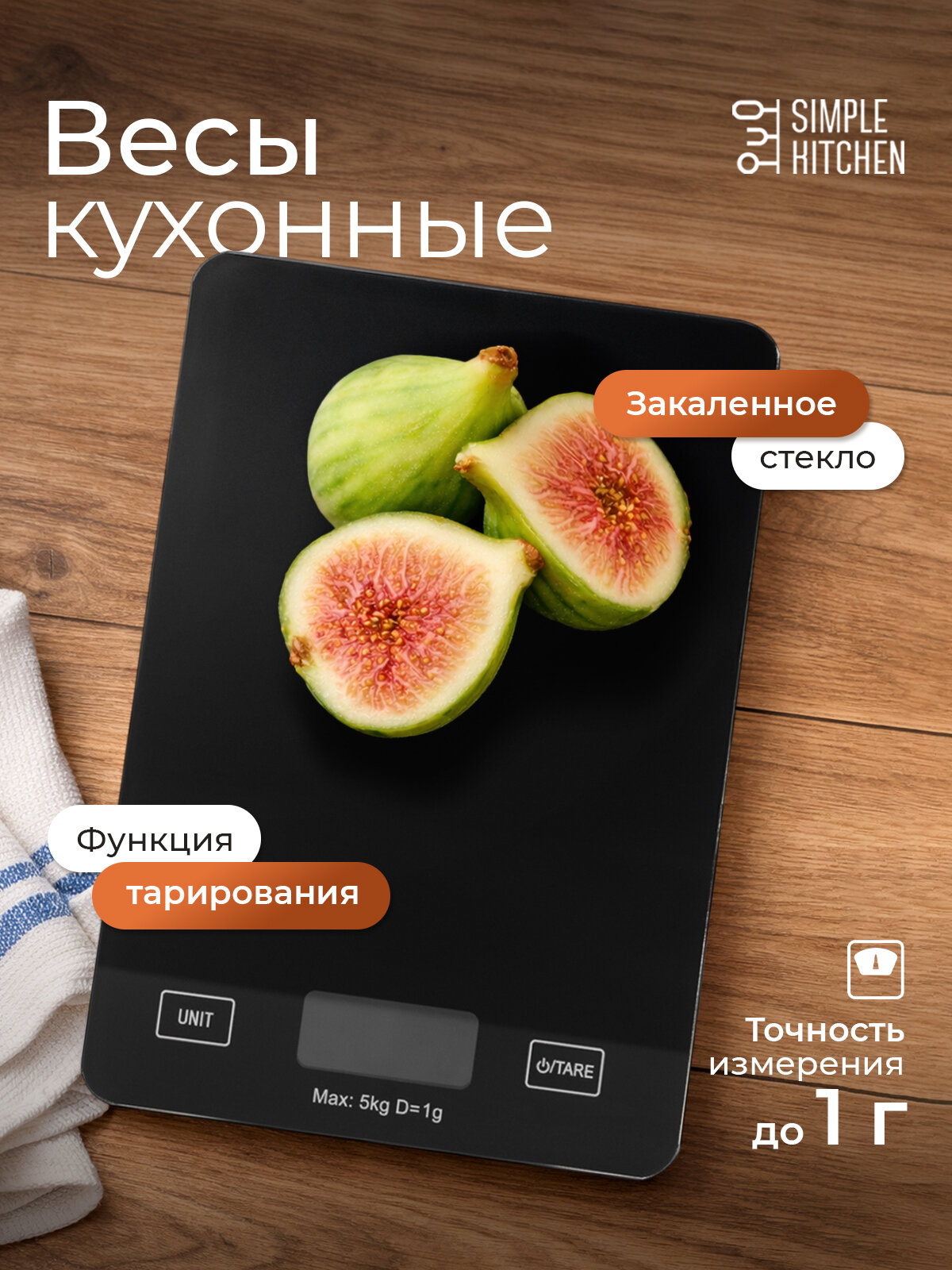Весы кухонные электронные SIMPLE KITCHEN