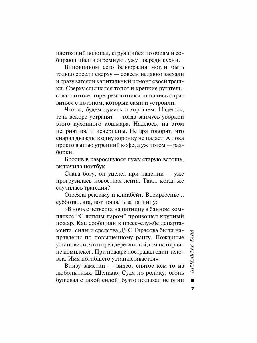 Проклятье Хана — фото 1