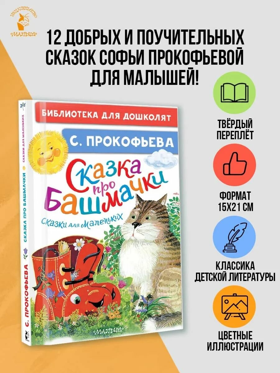Сказка про башмачки. Сказки для маленьких