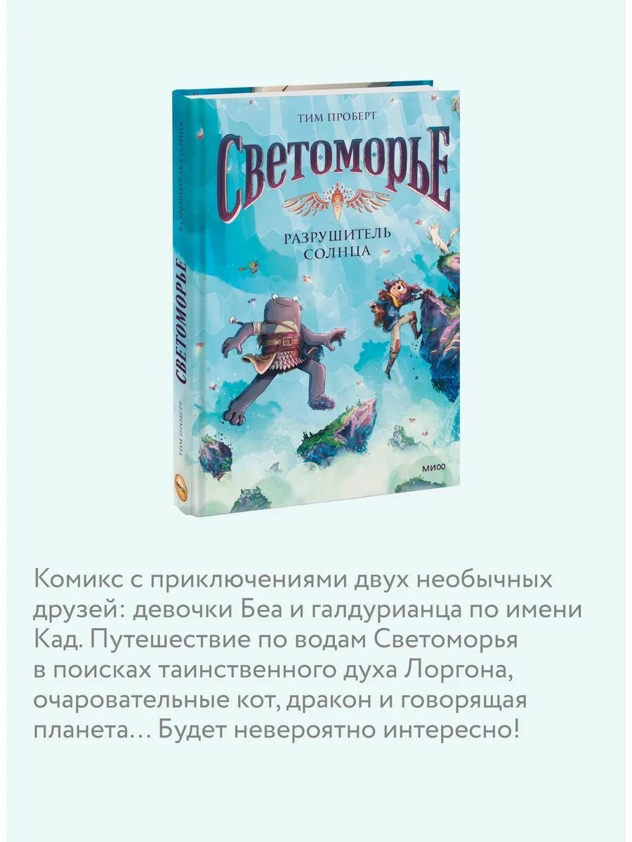 Светоморье. Том 2. Разрушитель солнца — фото 1