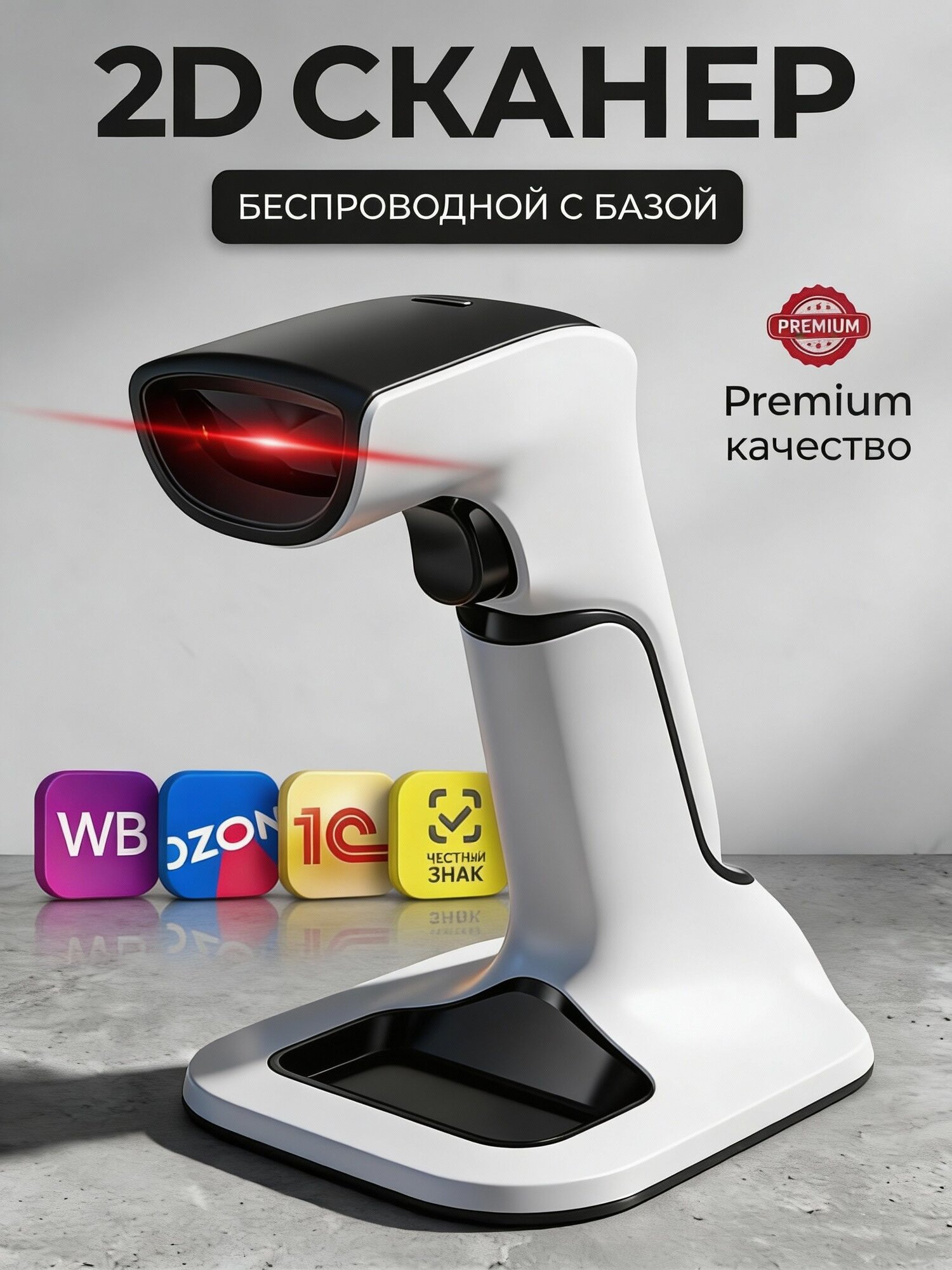 Сканер штрих кода беспроводной 2D