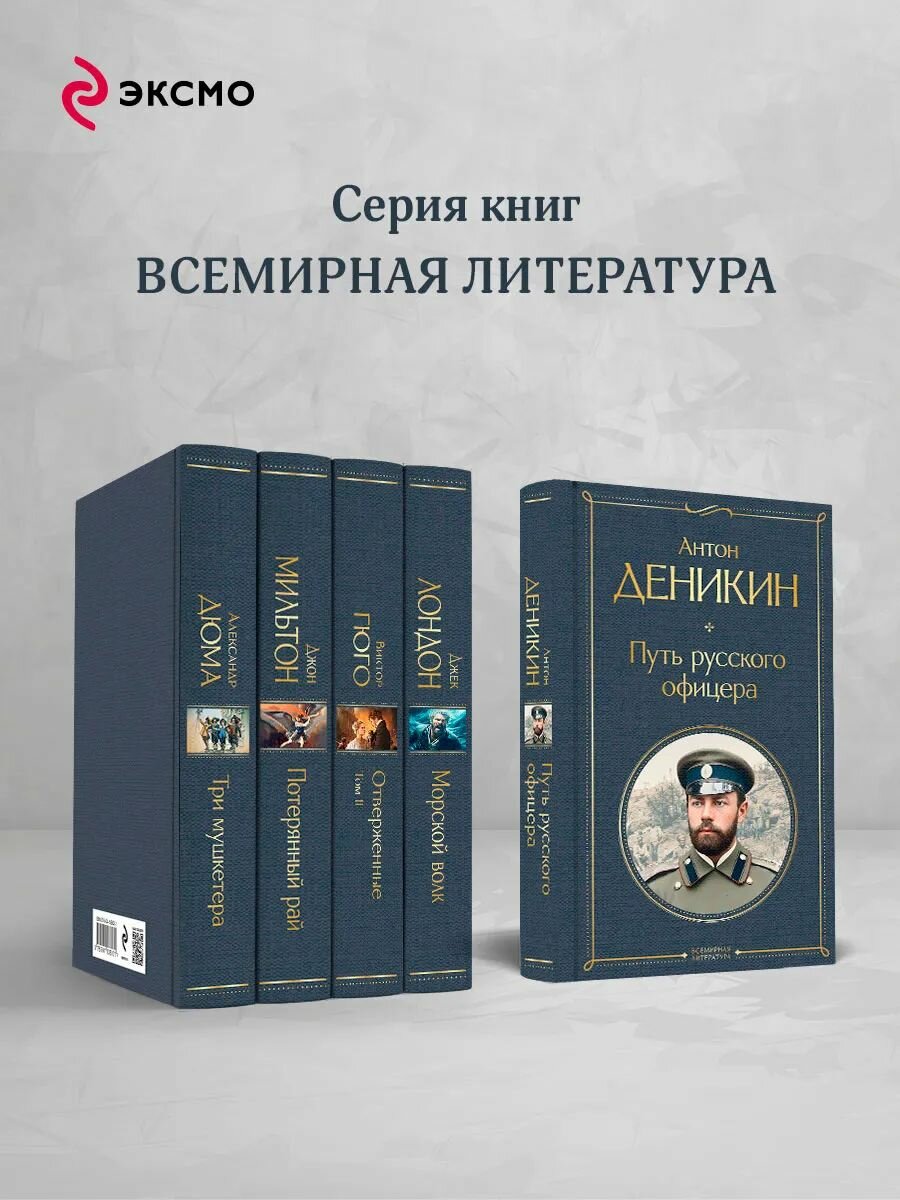 Путь русского офицера — фото 1