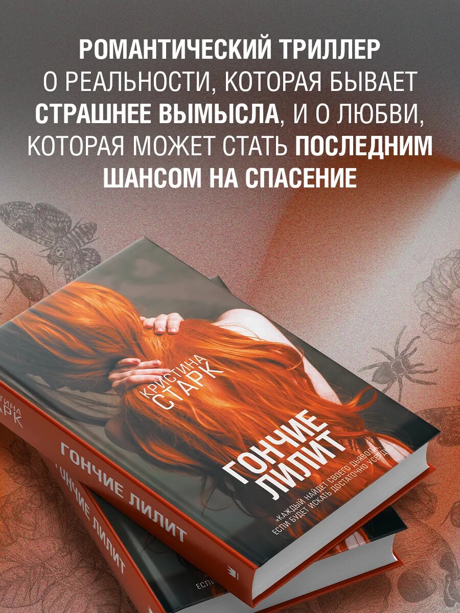 Гончие Лилит — фото 1