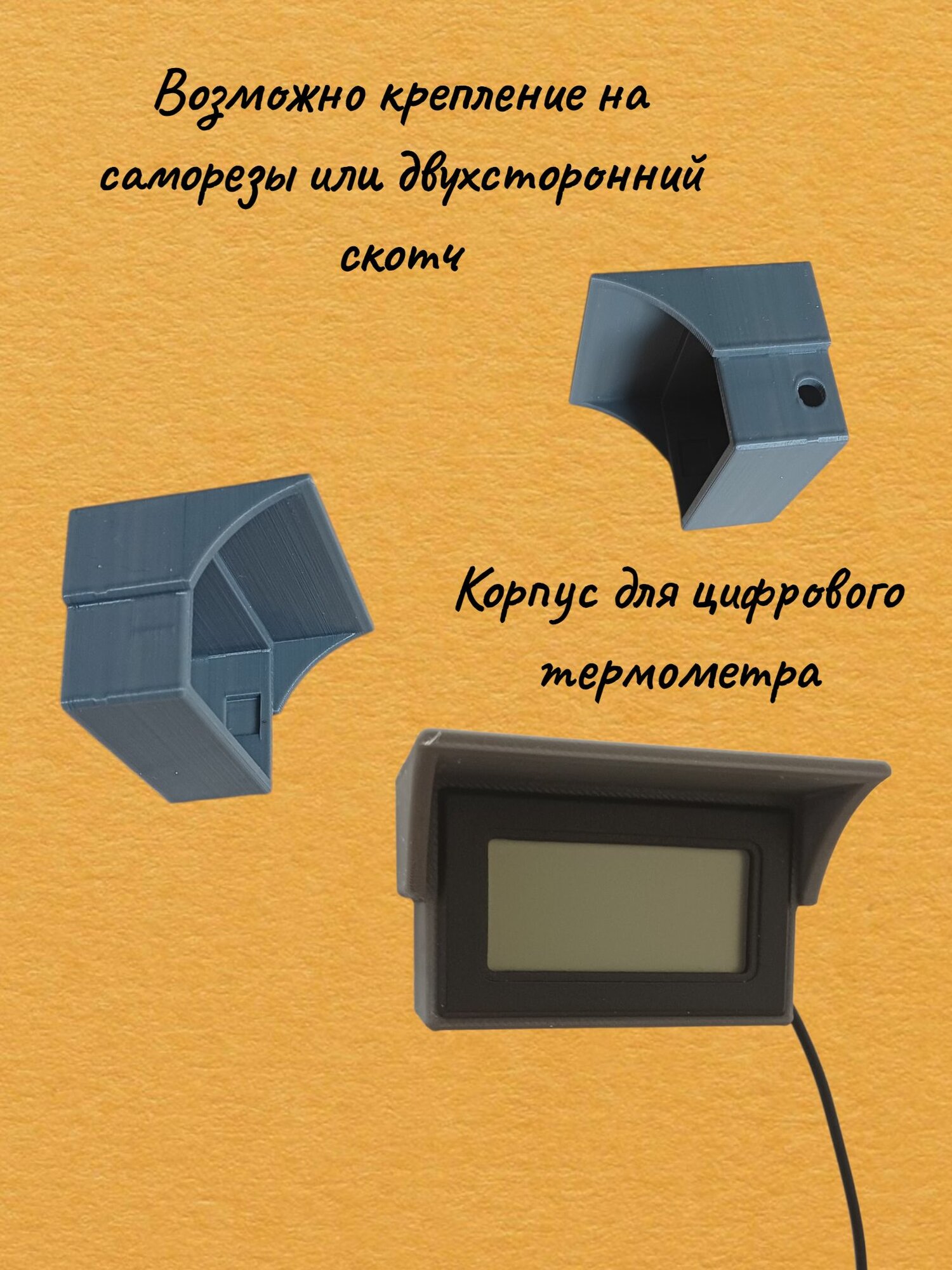 Корпус для цифрового термометра