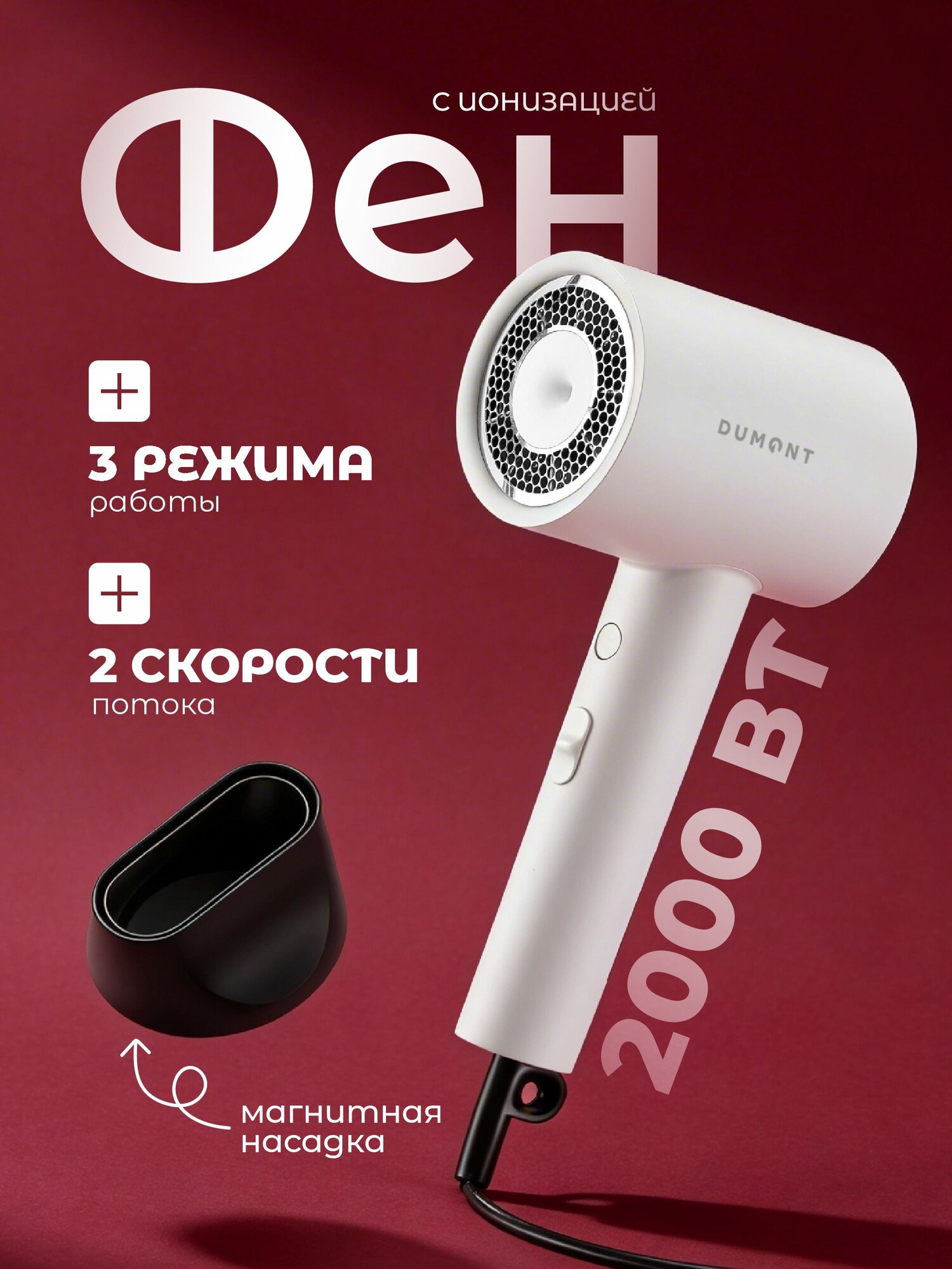 Мощный фен для волос профессиональный с ионизацией 2000Вт Dumont DMHD-4000