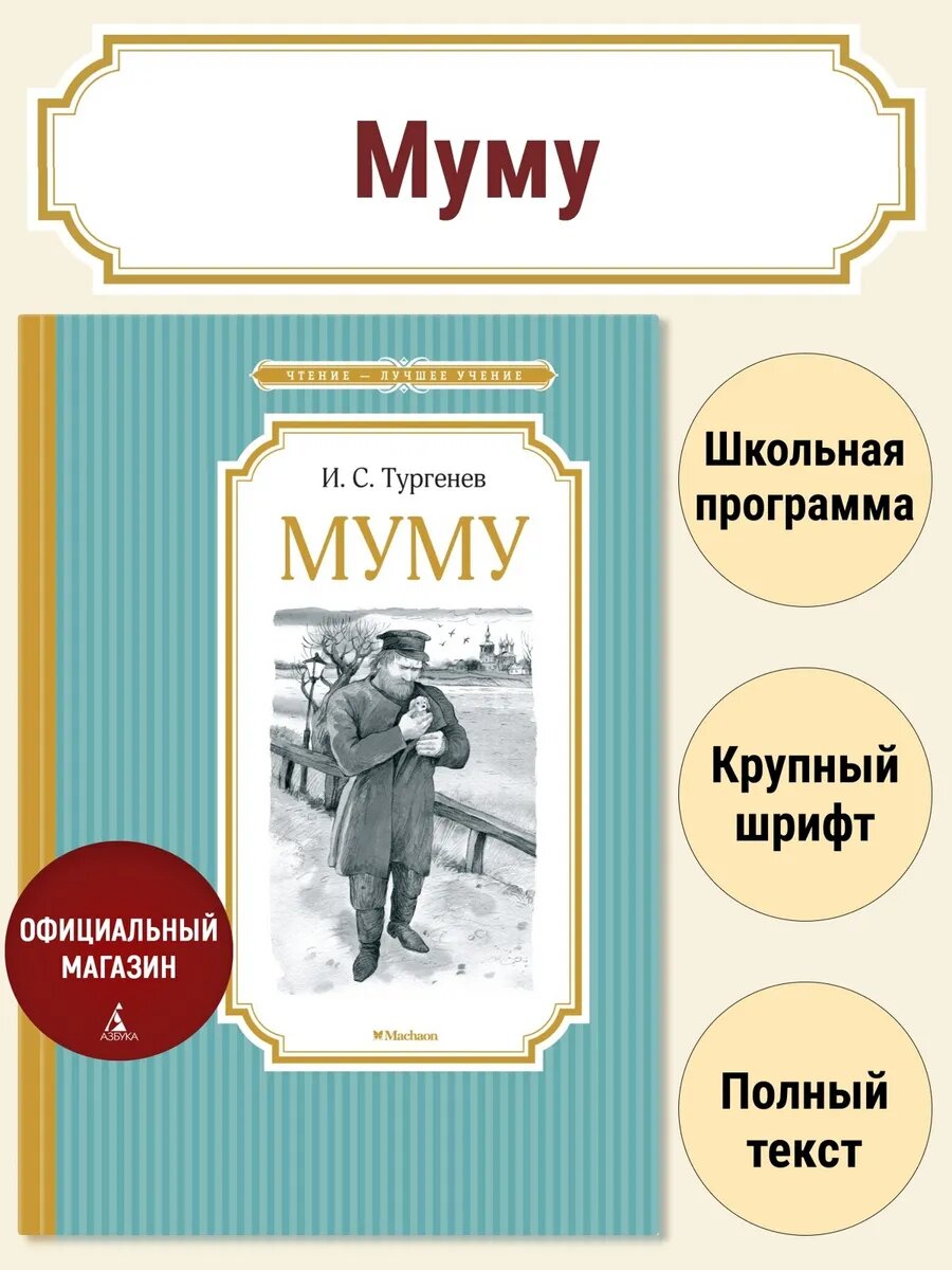 Муму