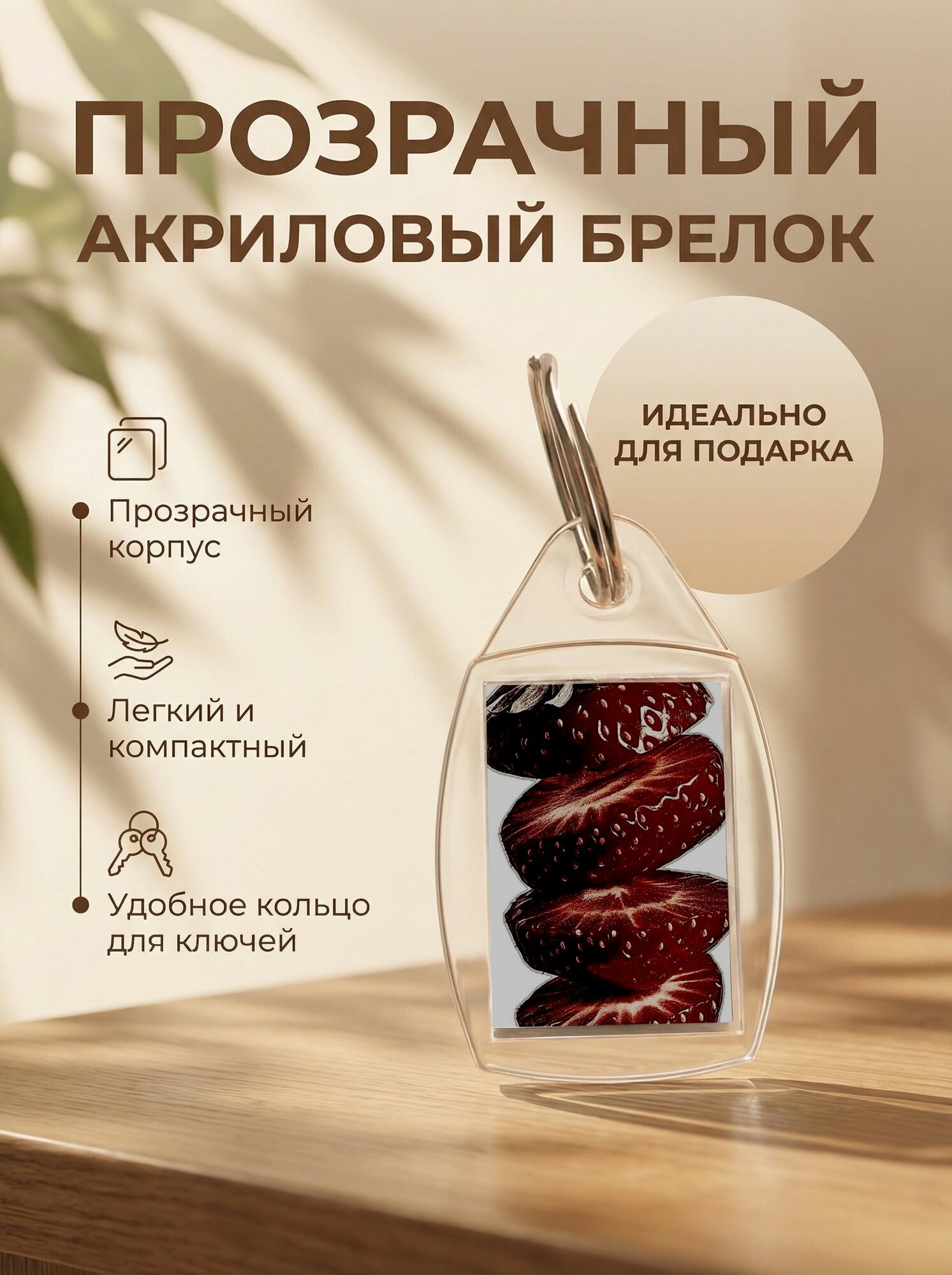 Брелок