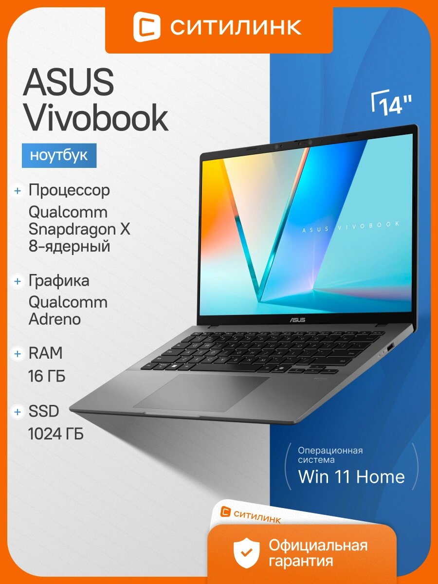 Ноутбук Asus 14" VivoBook S3407QA-SF044W Snapdragon X X1-26-100/16Gb/SSD1Tb/W11H/серый