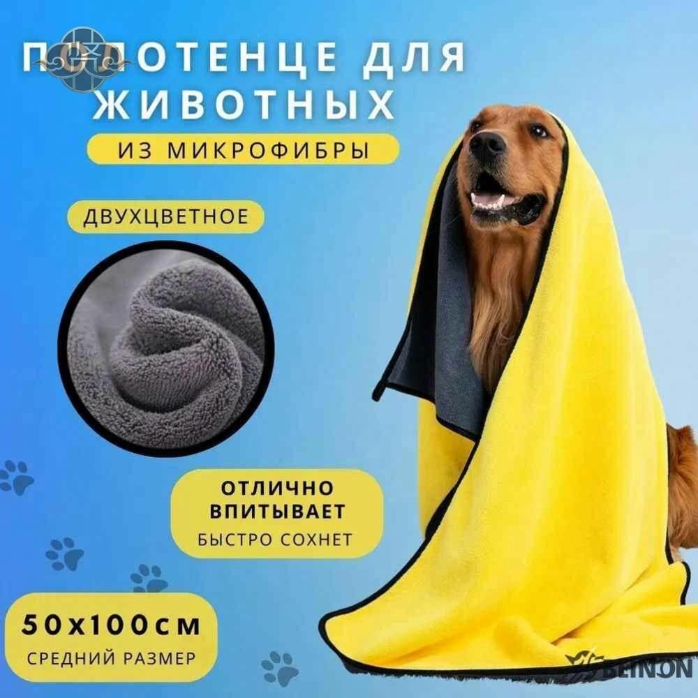 Полотенце для животных — фото 1