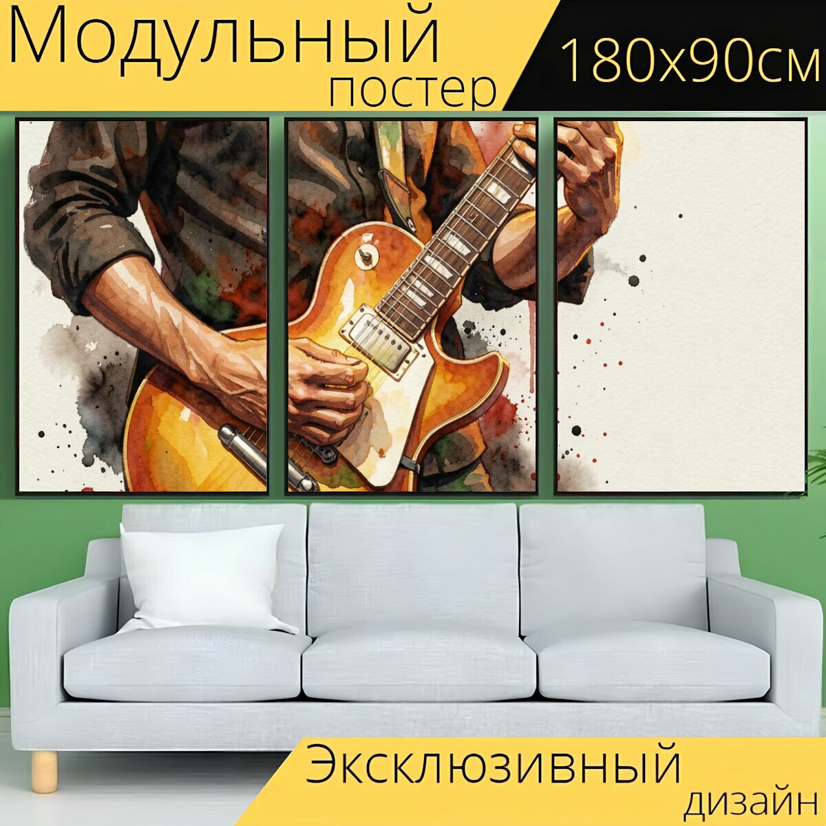 Модульный постер "Мужчина с электрогитарой акварель. Музыкант играет на шестиструнном инструменте в динамичной акварельной манере." 180 x 90 см. для интерьера на стену в тубусе