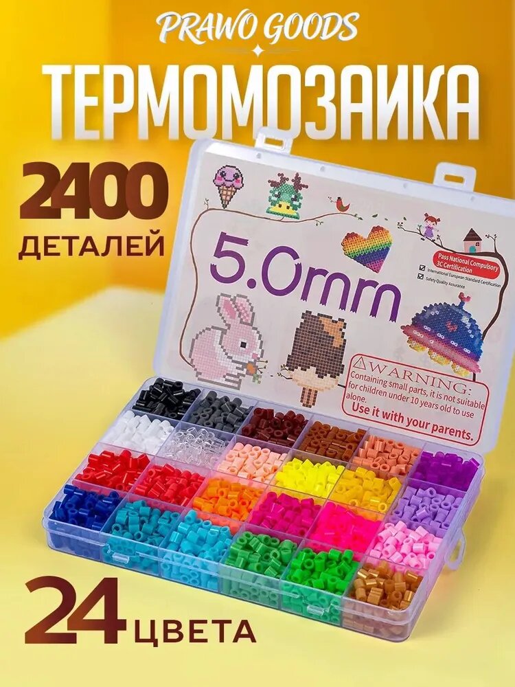 Набор для творчества, термомозаика, мозайка, термомозаика с утюгом, для девочек, для мальчиков, 2400 бусин