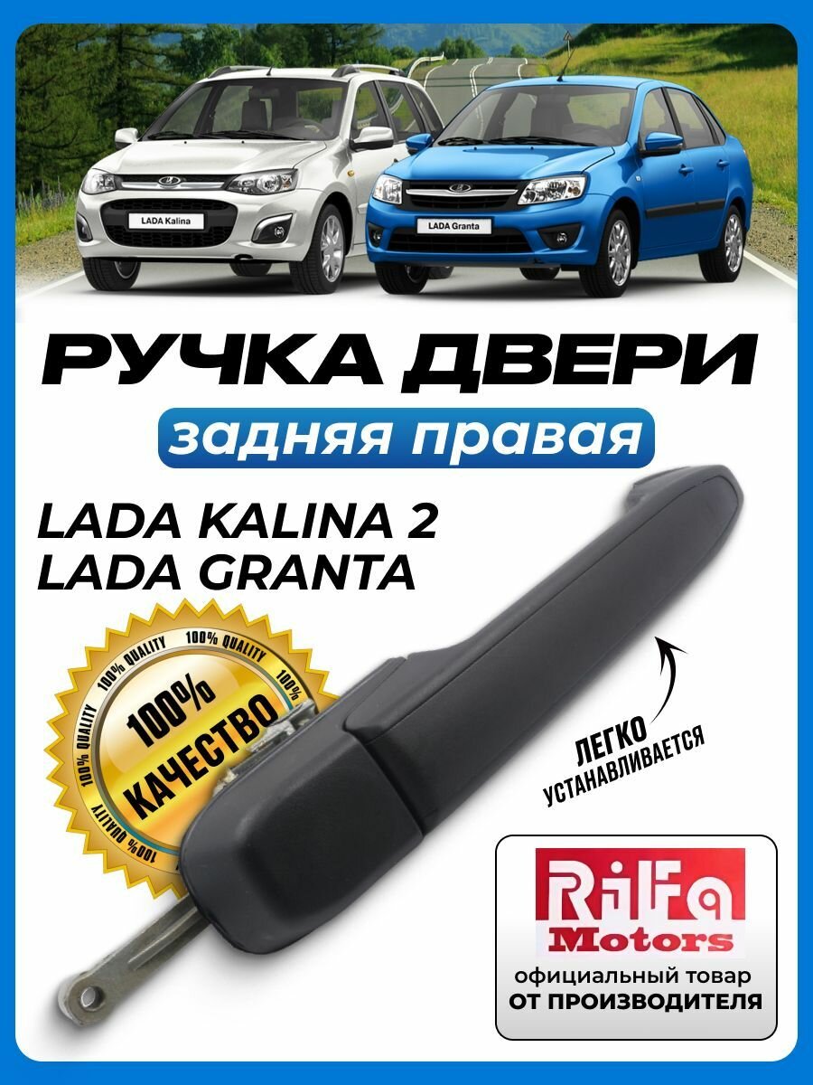 Ручка двери задняя правая калина 2 и гранта (нового образца)