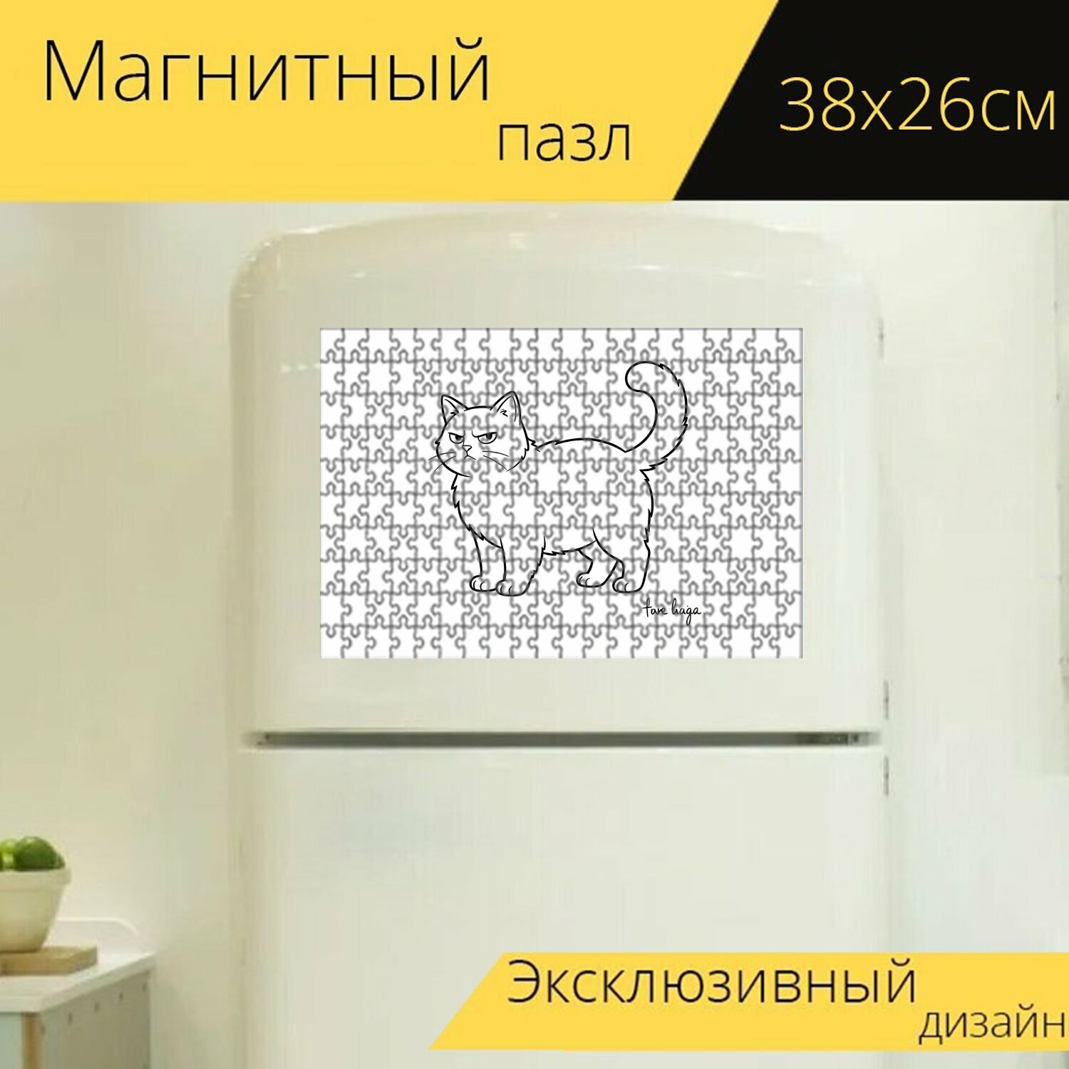 Магнитный пазл "Сердитый пушистый кот. Минималистичная черно-белая иллюстрация недовольной домашней кошки с густой шерстью и поднятым хвостом. Контурный." для интерьера, 38х26 см.