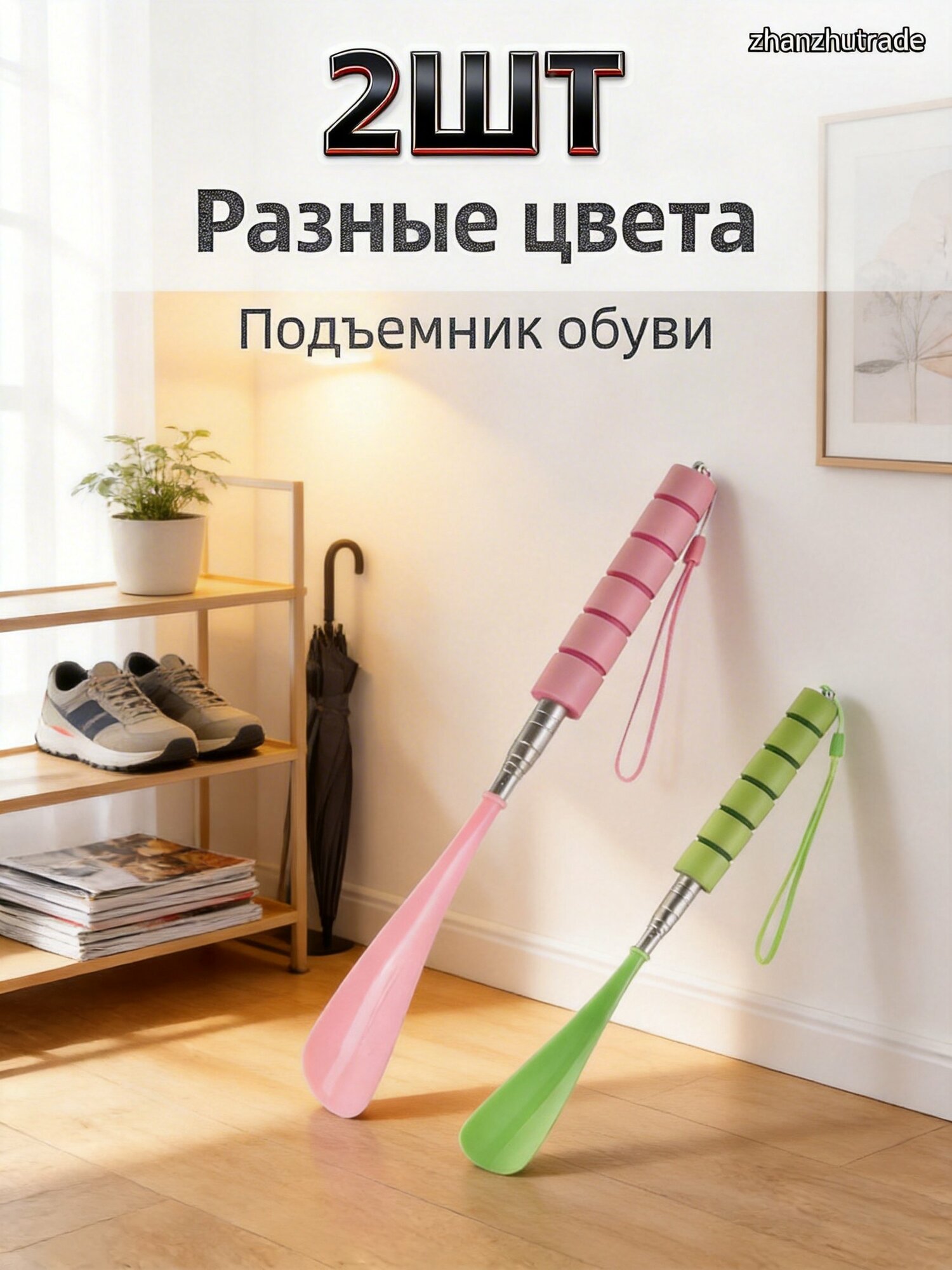 2 шт. длинные регулируемые выдвижные рожки для обуви, из нержавеющей стали с пластиковыми ручками для бережного и удобного надевания длина 30-71 см