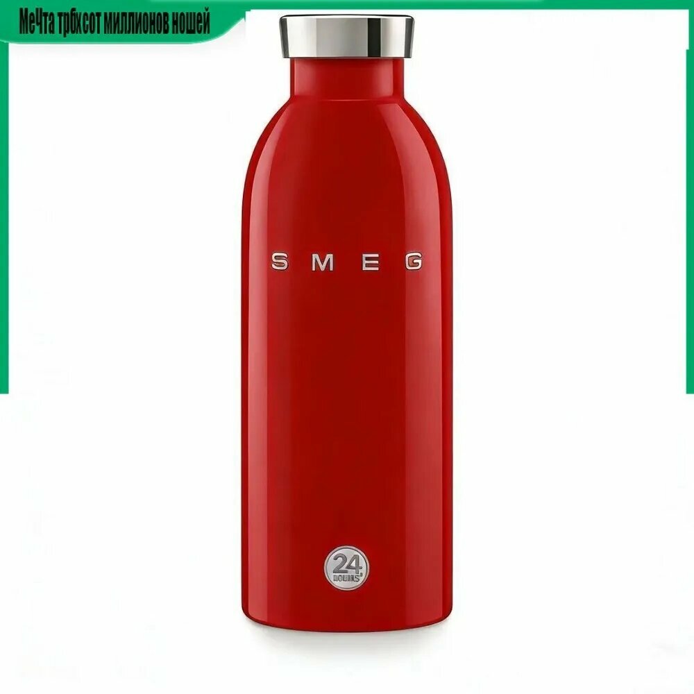 Термокружка SMEG, нержавеющая сталь, двойные стенки, вакуумная изоляция
