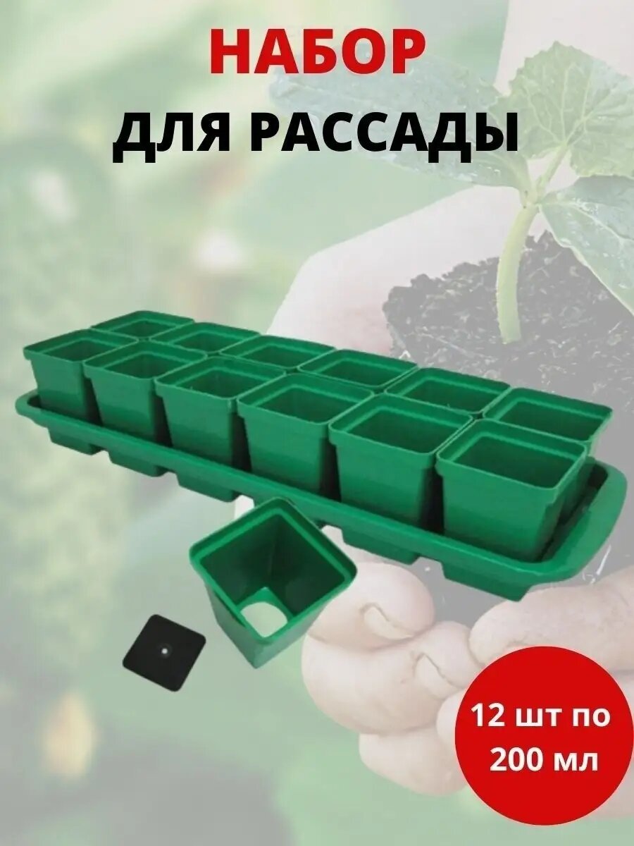 Горшки для рассады 12 ст по 200мл Урожай