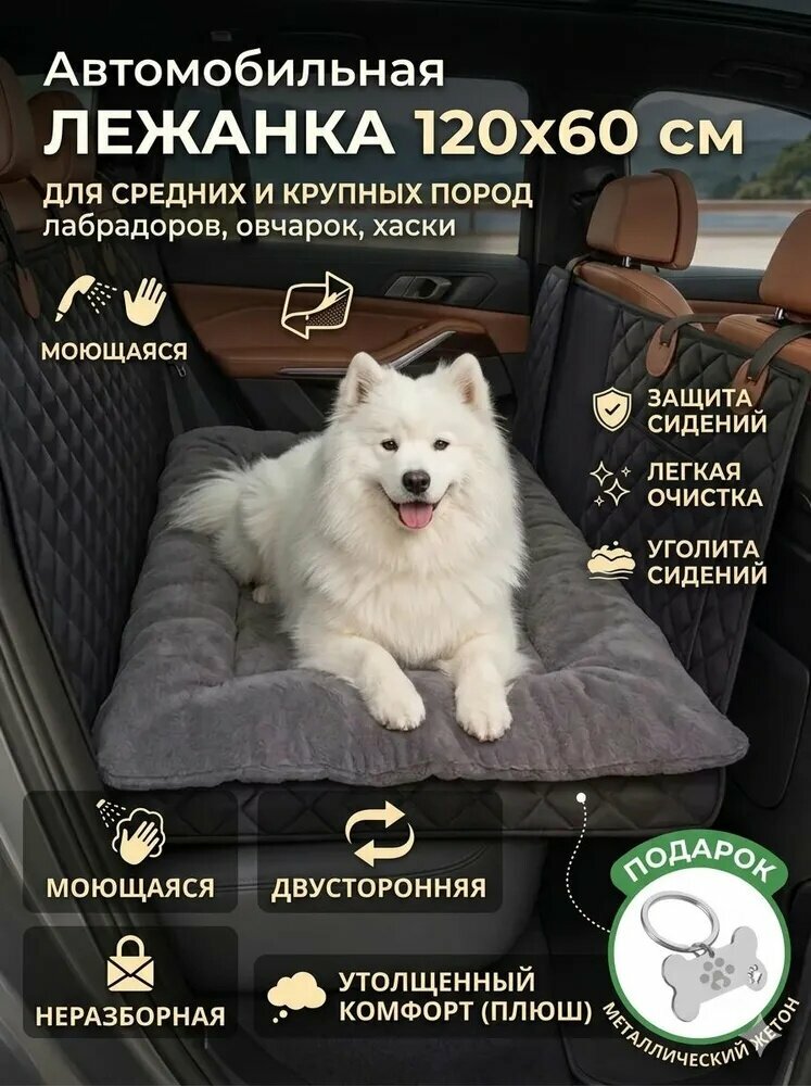 Лежанка для собак средних и крупных пород 120х60