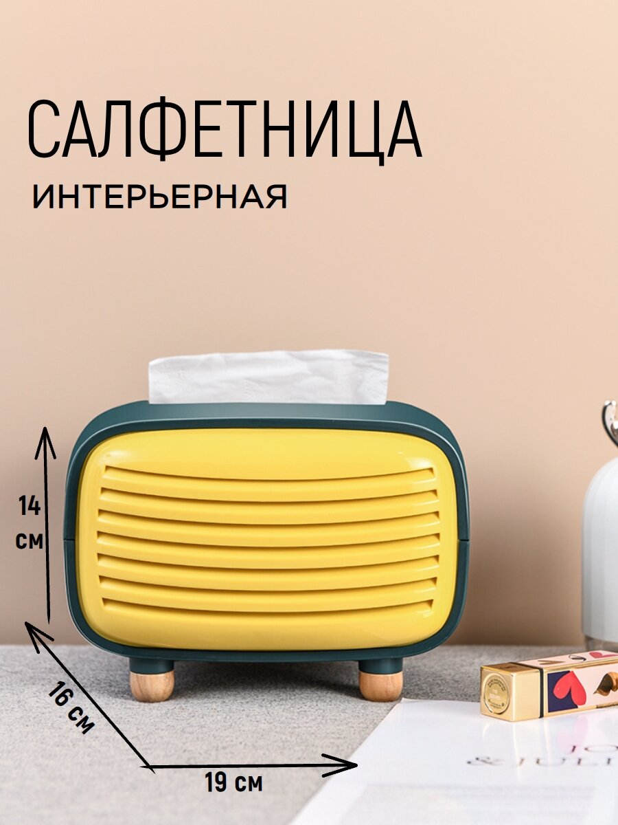 Салфетница интерьерная, на стол, пластиковая, зелено-желтая.