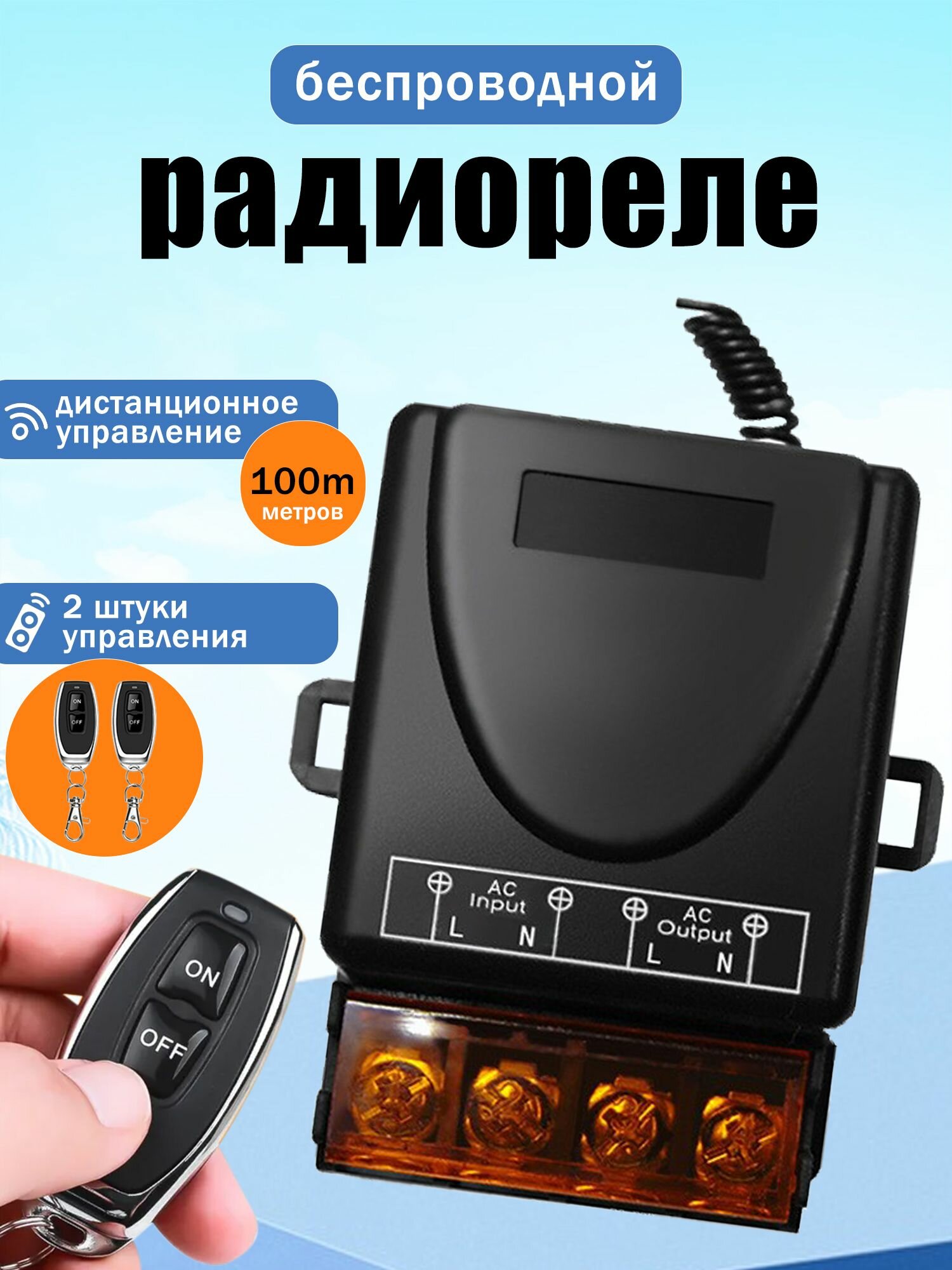 Набор беспроводного реле с пультом дистанционного управления, включает два пульта 433 МГц, подходит для дверей, освещения, насосов, автоматического полива, жалюзи.