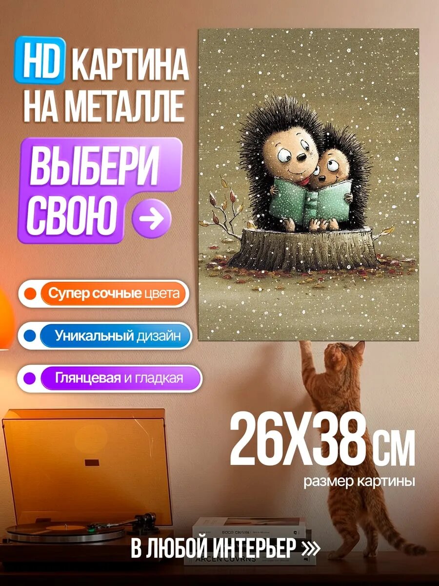 Картина на HD металле Ежики читают книгу