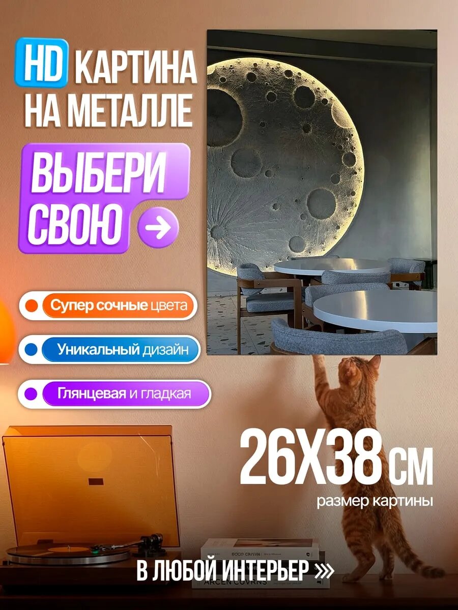 Картина на HD металле Луна арт подсветка