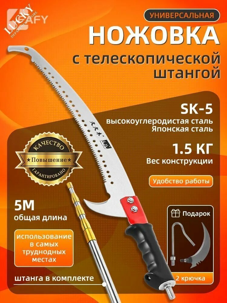 Ножовка садовая телескопическая со штангой 5м. Для обрезки ветвей на высоте