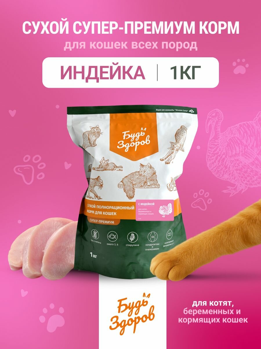 Сухой корм для котят и кошек с индейкой 1кг