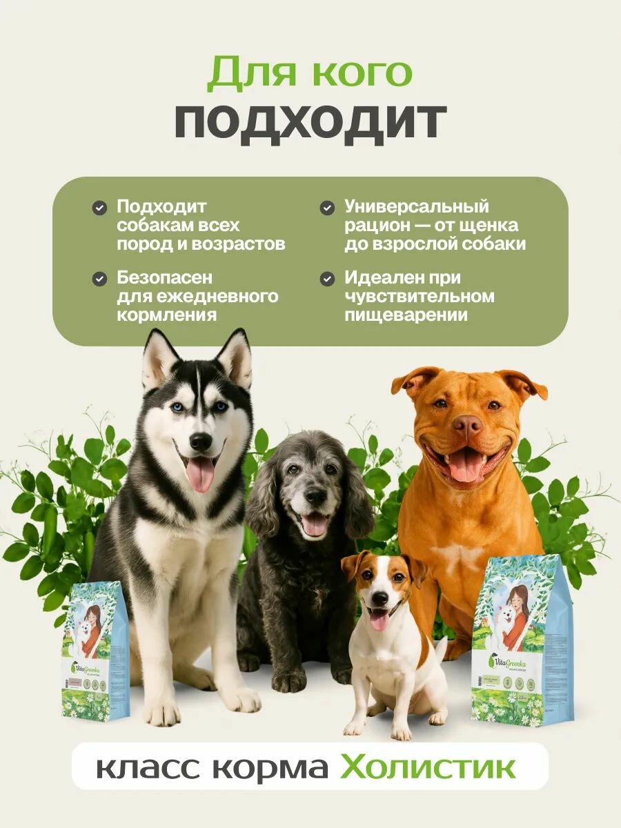 Вегетарианский сухой корм для собак зеленый горошек и рис мелкая гранула 1кг — фото 1