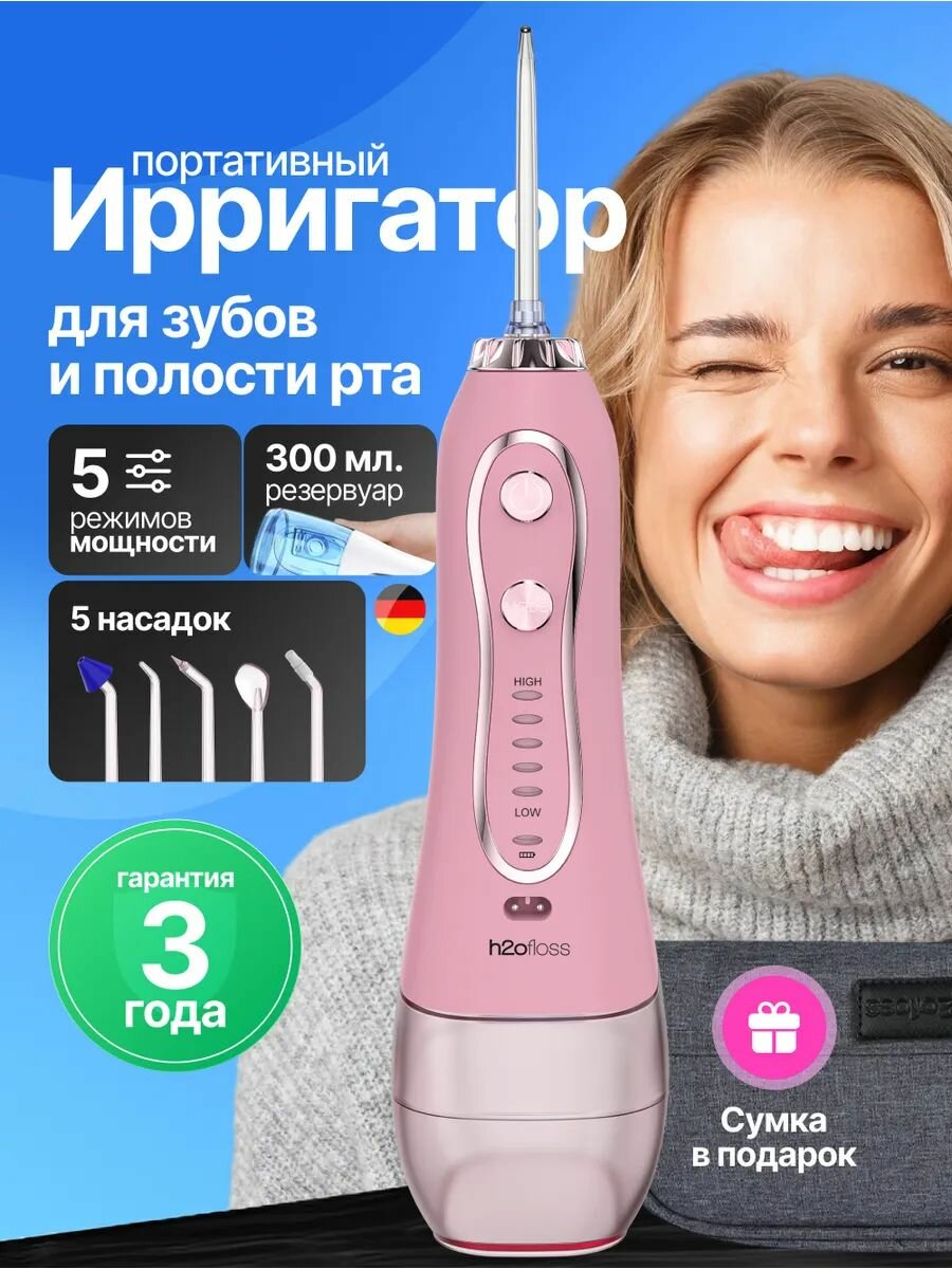 Ирригатор для полости рта портативный для зубов h2ofloss, 5 насадок, 300мл