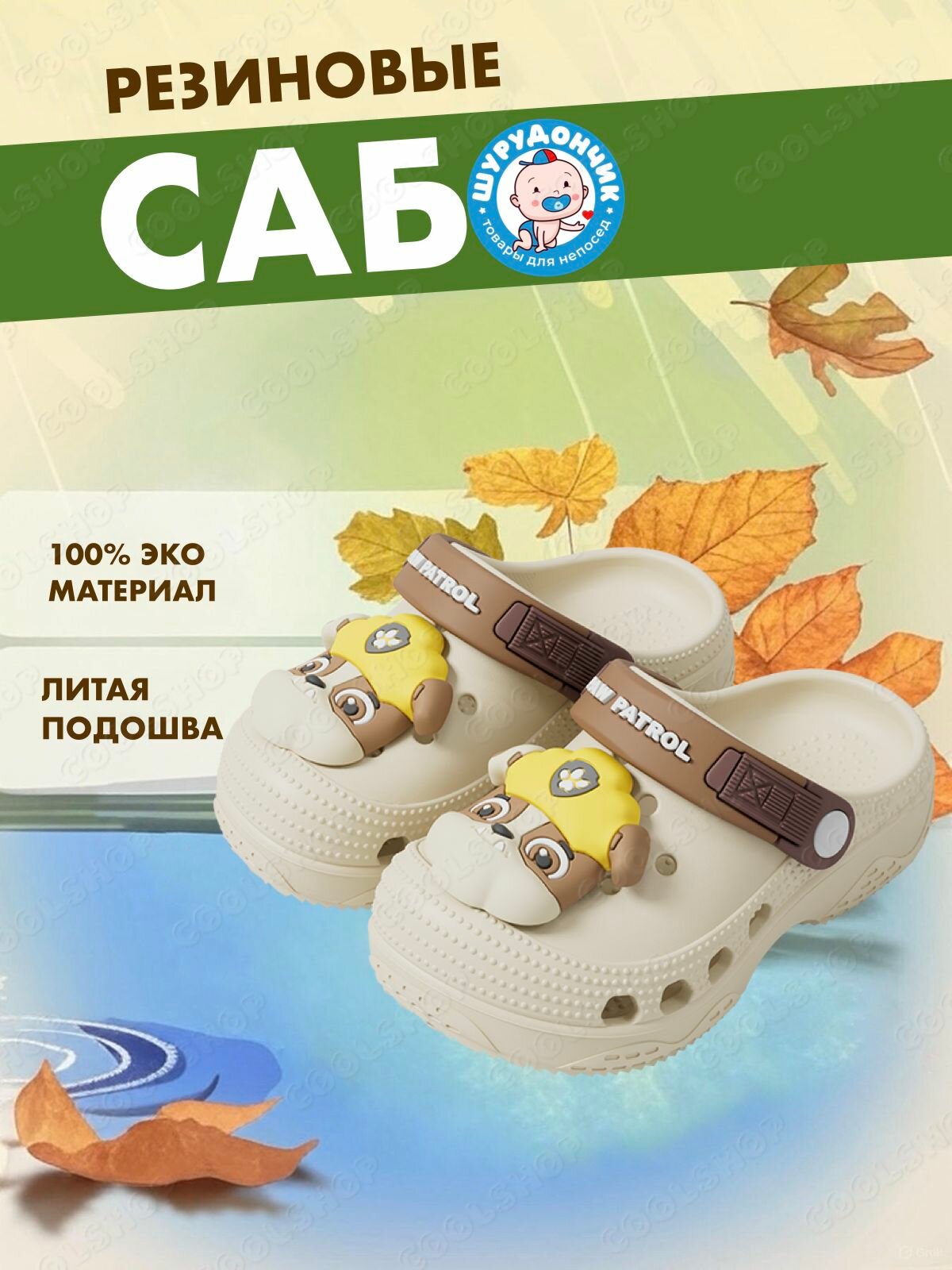 Шлёпанцы