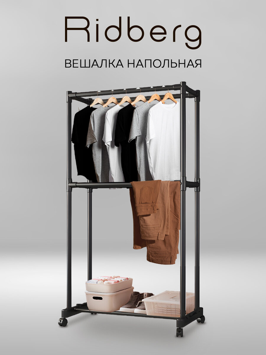 Вешалка Ridberg Black, напольная, рейл двойной, черная, металлическая, 170 см