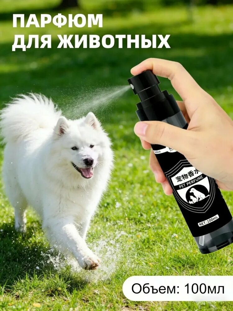 Парфюмерия Для Собак И Кошек С Натуральными Ингредиентами, Парфюмерия Для Животных 100 Мл