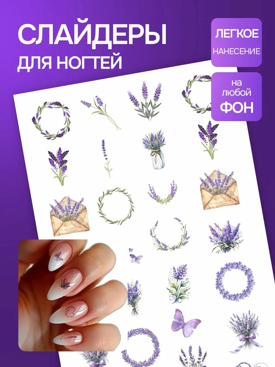 Слайдеры наклейки для ногтей Фиолетовые