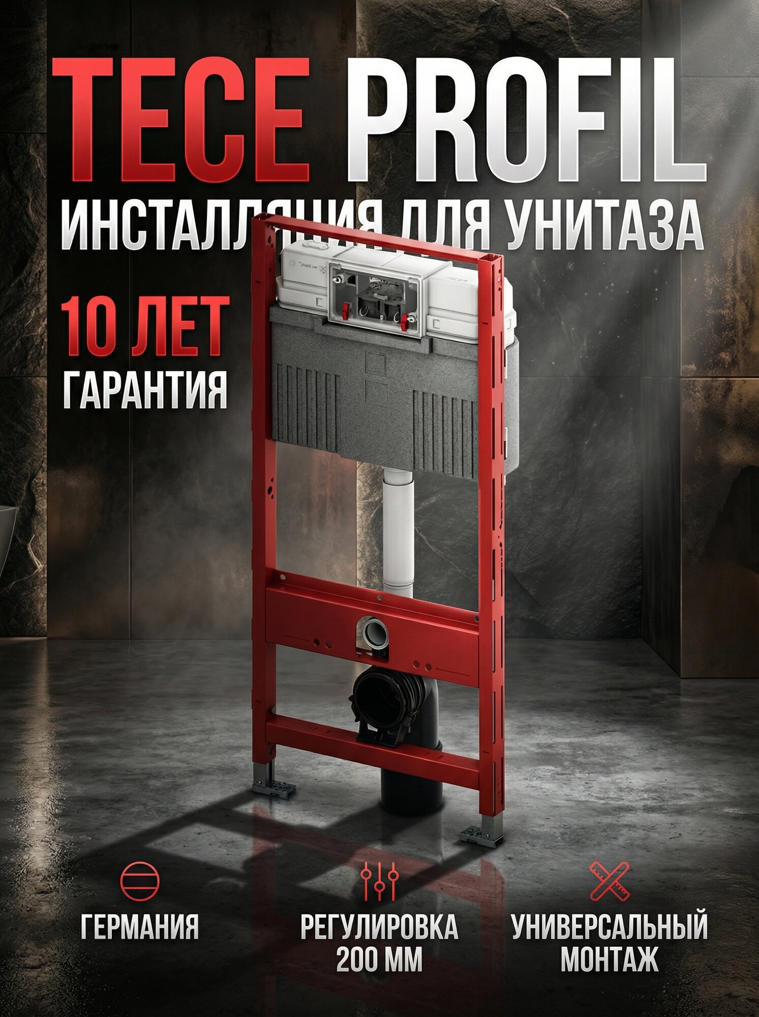 Застенный модуль TECEprofil 9300302 оригинал (h = 1120 мм) для установки подвесного унитаза
