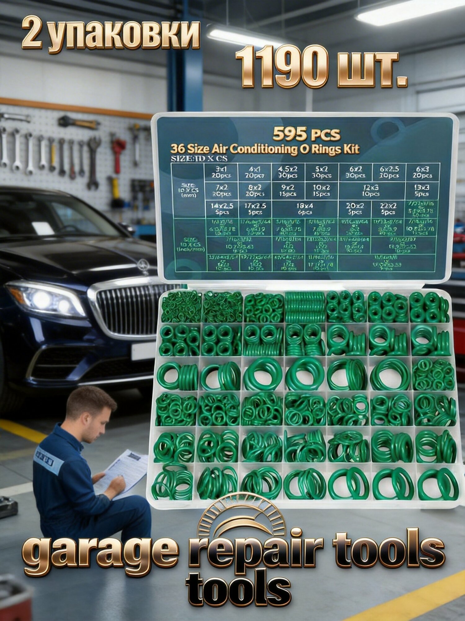 Комплект из 1190 уплотнительных колец NBR, 36 размеров, для ремонта автомобильных кондиционеров и компрессоров в пластиковом контейнере