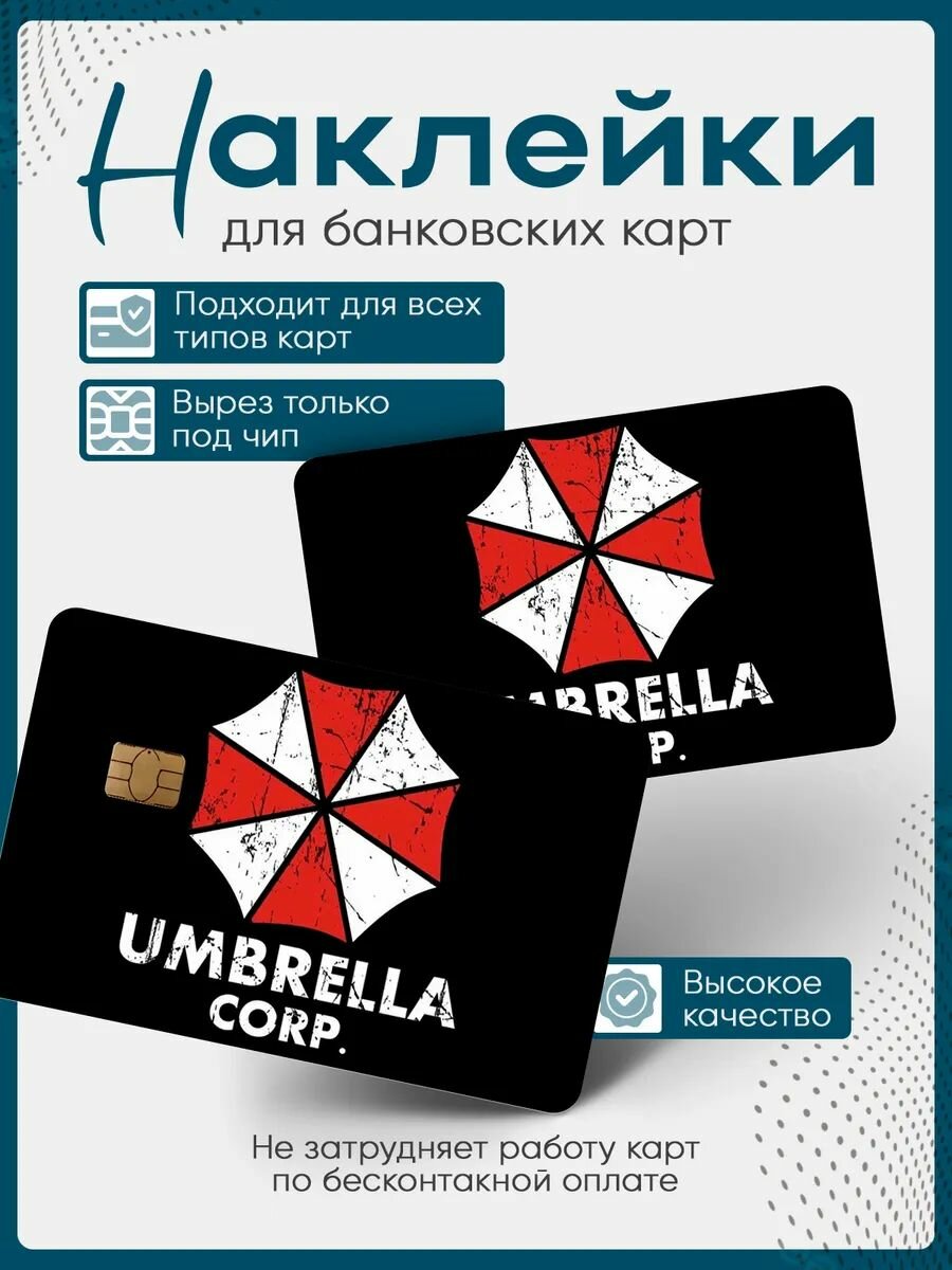 Наклейка на банковскую карту Resident Evil