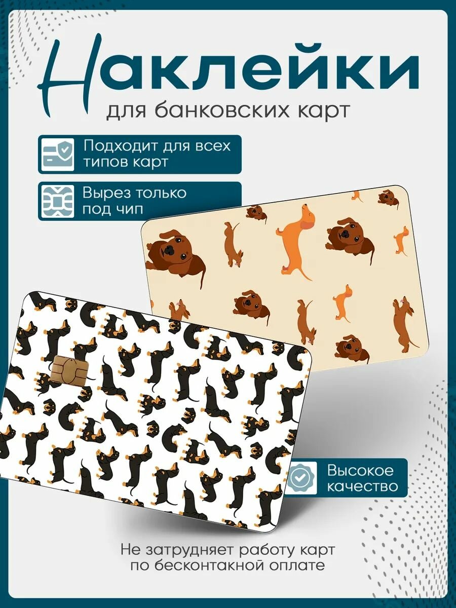 Наклейка на банковскую карту Такса