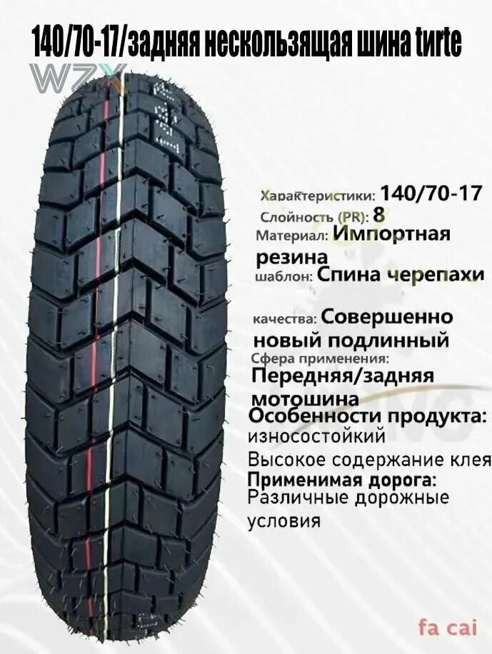 Шина Мотошины 140/70 R17 72 J